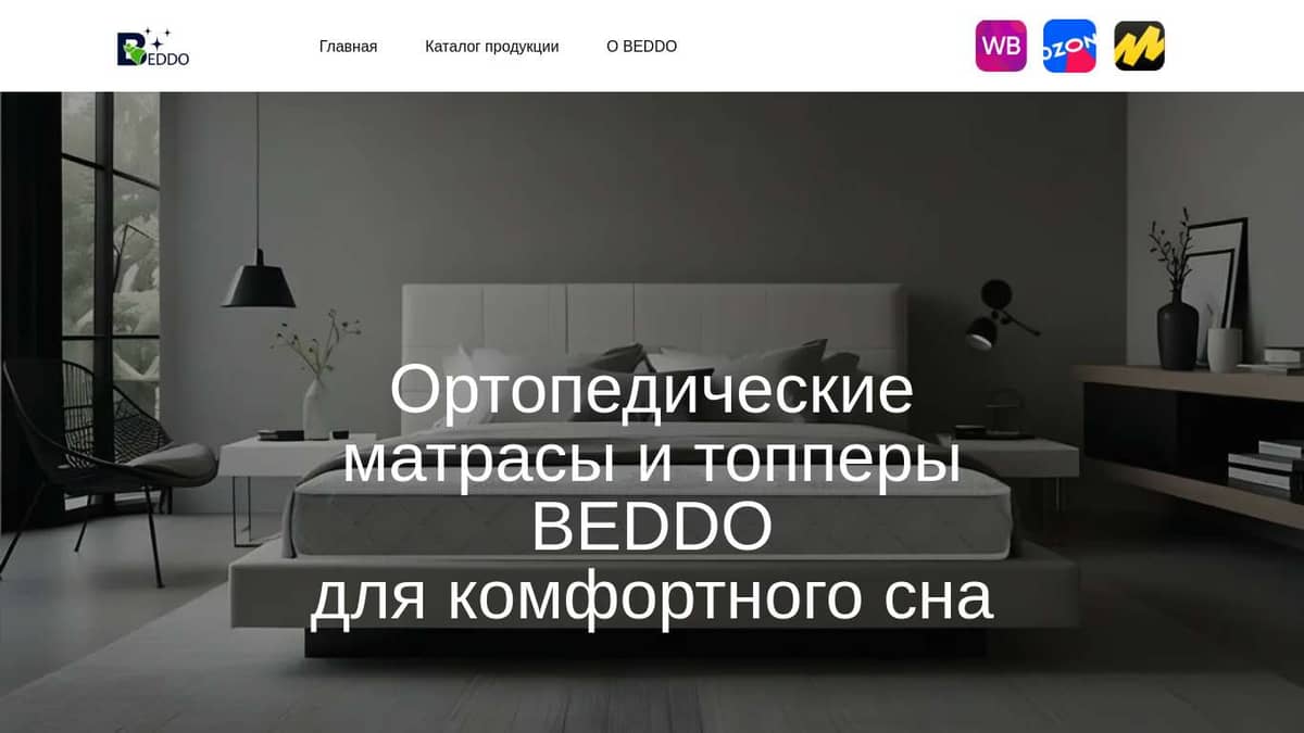BEDDO - ортопедические матрасы и топперы для комфортного сна